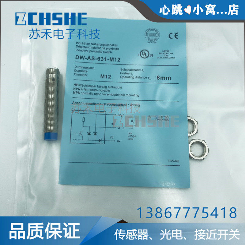 接近开关DW-AD-601-M12/-AS-603/611/613/621/623/633/DD-605-120_虎窝淘