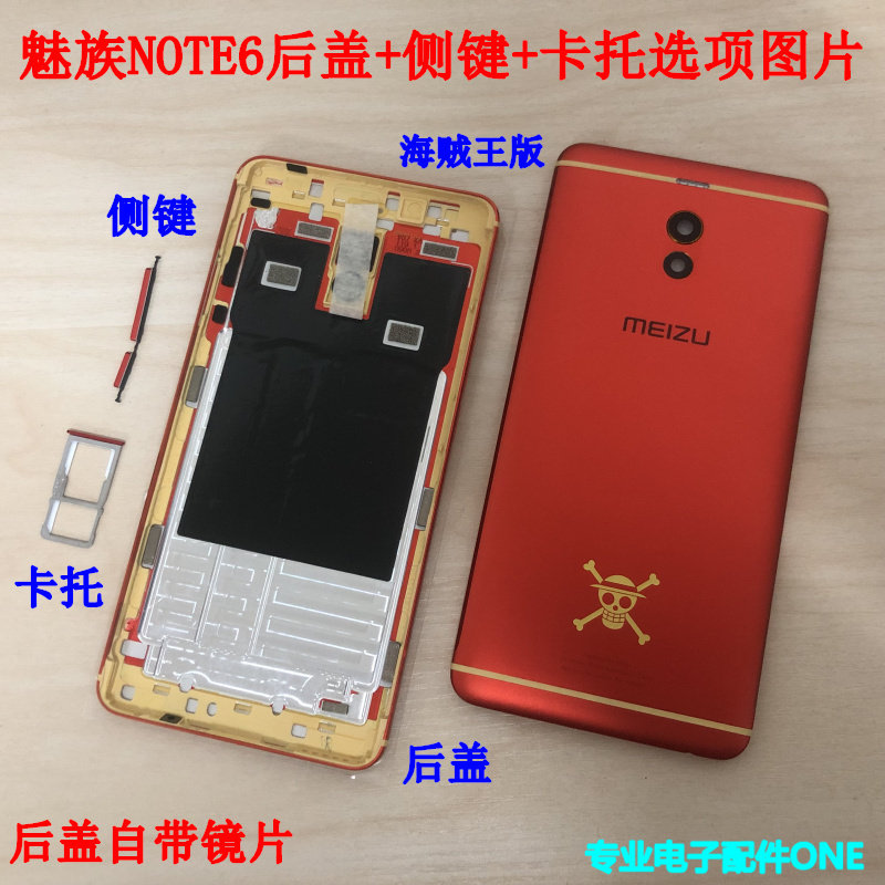 魅蓝note6后盖m6note后盖 M721Q后壳魅蓝note6电池盖_虎窝淘