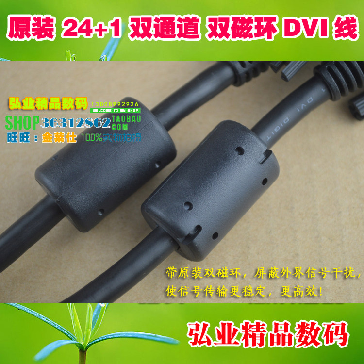 24+1双磁环双通道DVI线HOTRON HONGLIN适用于DELL三星HP联想电脑_虎窝淘