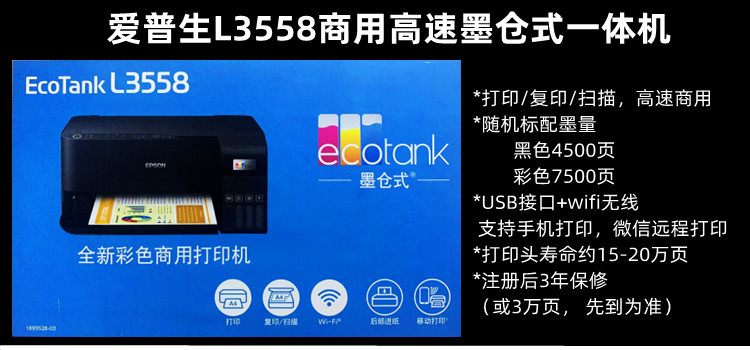 爱普生L130/L3218/L3258/L1218/L3269彩色A4连供墨仓式无线打印机_虎窝淘