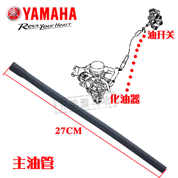 雅马哈巧格JOG福喜RS福逸原装油箱开关负压开关燃油管7字型油管_虎窝淘