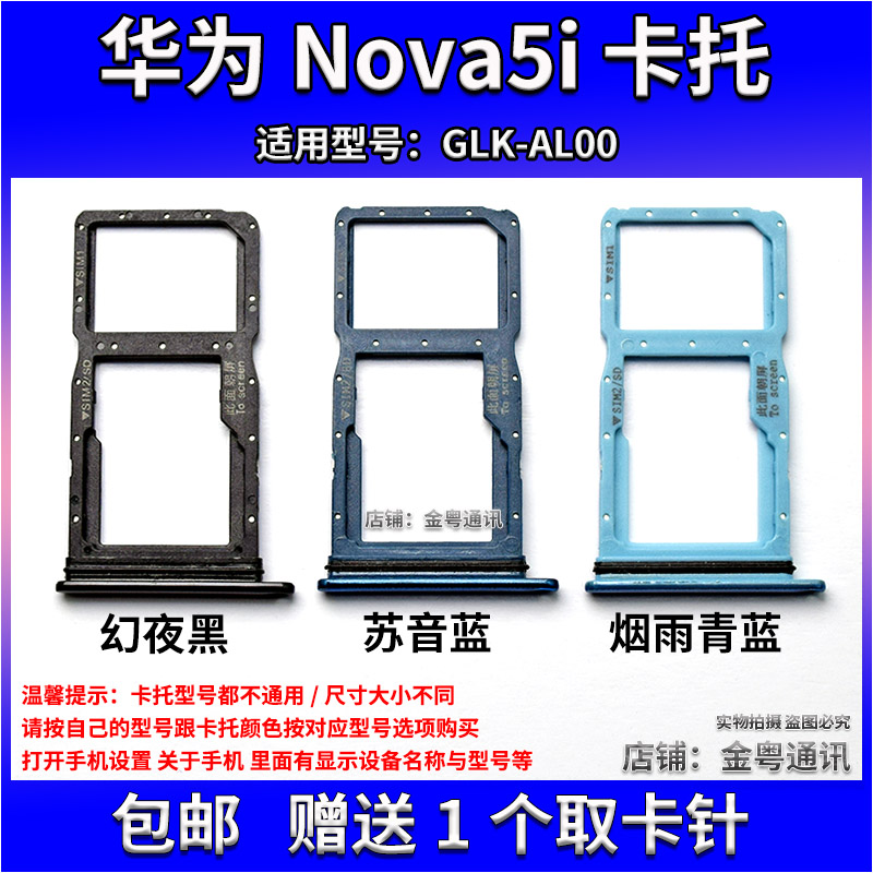 适用华为Nova5 nova5iPro卡托卡槽华为Nova5i手机卡槽卡托_虎窝淘