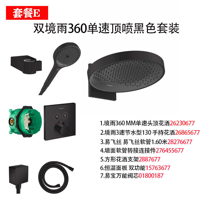 德国原装进口汉斯格雅暗装淋浴境雨360恒温入墙花洒套装26230707_虎窝淘