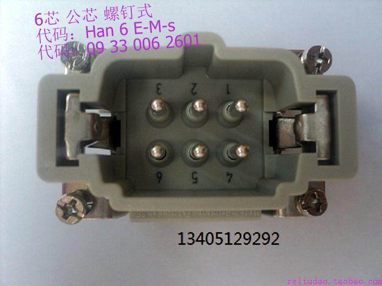 HARTING连接器09330062601公芯Han-6E-M-s六针16A/500V原装现货_虎窝淘