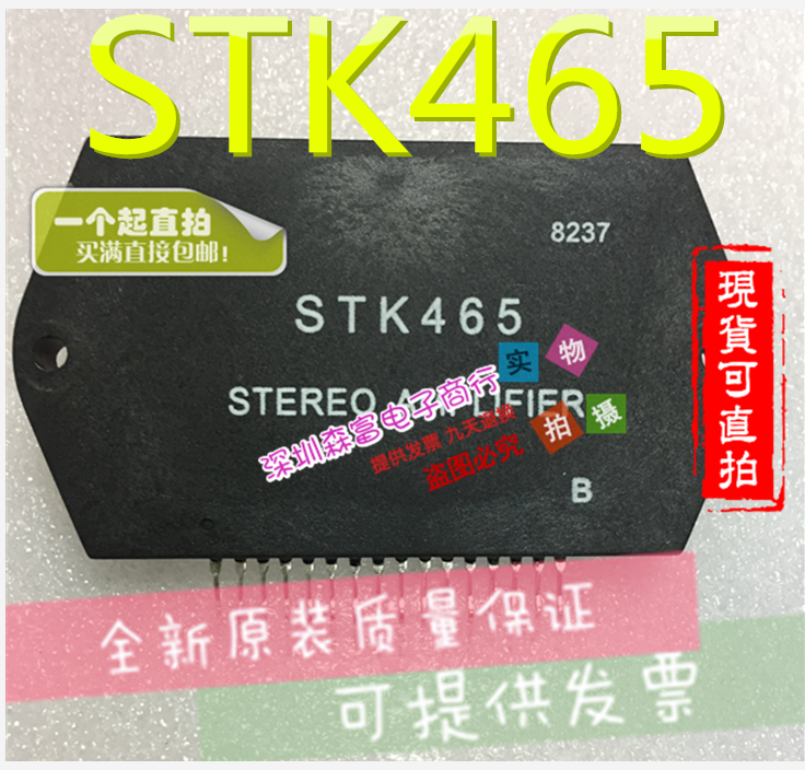 【森富电子】全新原装厚膜 STK465 30W音频功放厚膜电路_虎窝淘