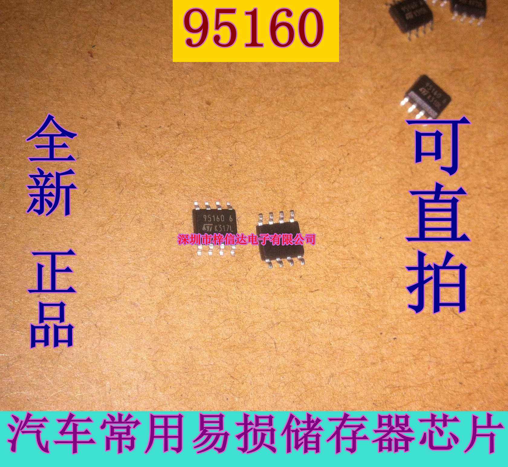 95160 95160WQ 95160WP 95160 6汽车仪表调表储存器芯片可直拍_虎窝淘