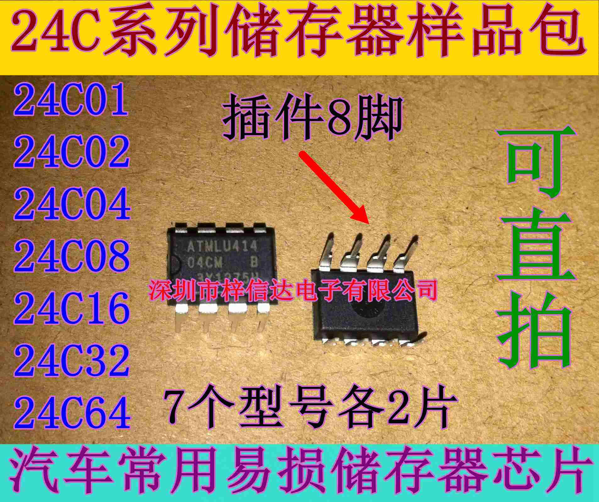 24C01 24C02 24C04 24C08 24C16 24C32 24C64插件8脚汽车储存器_虎窝淘