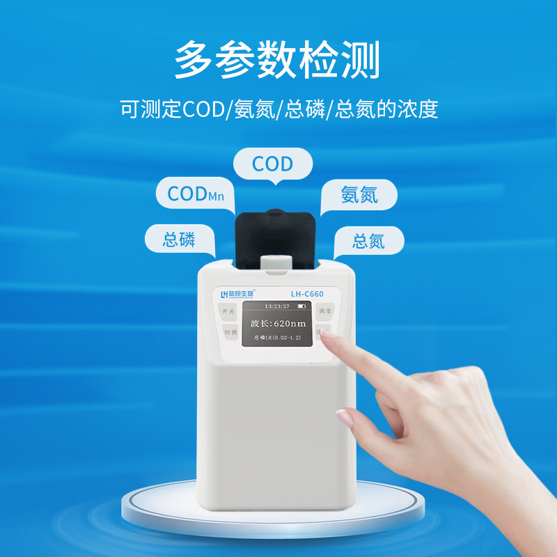 LH-C660便携式COD氨氮检测仪废污水总磷总氮测定仪快速测定分析仪_虎窝淘