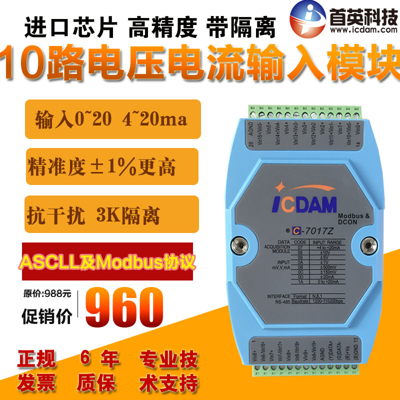 C-7017/Z/C 4-20mA8路/10路电压电流输入模块兼容8017隔离_虎窝淘