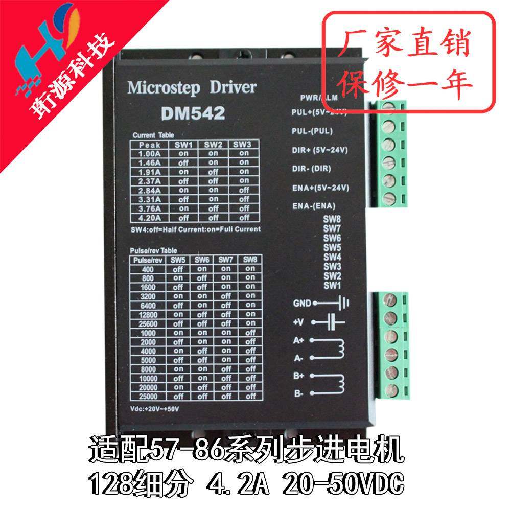 D电P数字式5e7 86步进S机驱动器 DM242 128细分替代M542/2M545现_虎窝淘