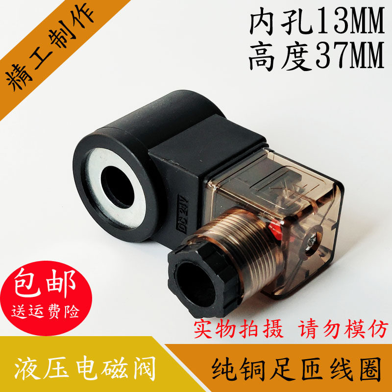 尾板升降机电磁阀线圈内孔13高度37液压插装阀控制阀220V 24V_虎窝淘