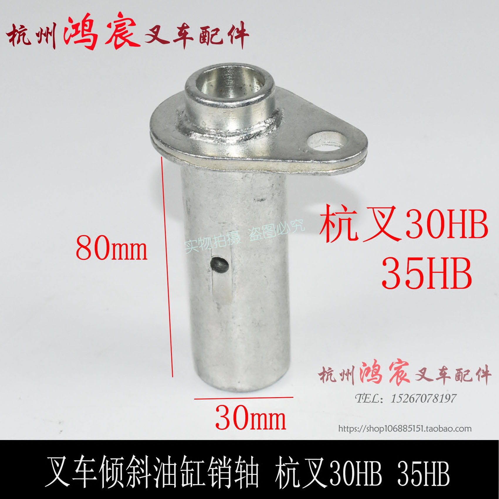 叉车配件倾斜油缸销轴定位销固定销配杭叉30HB/A35z合力2-3.5吨_虎窝淘