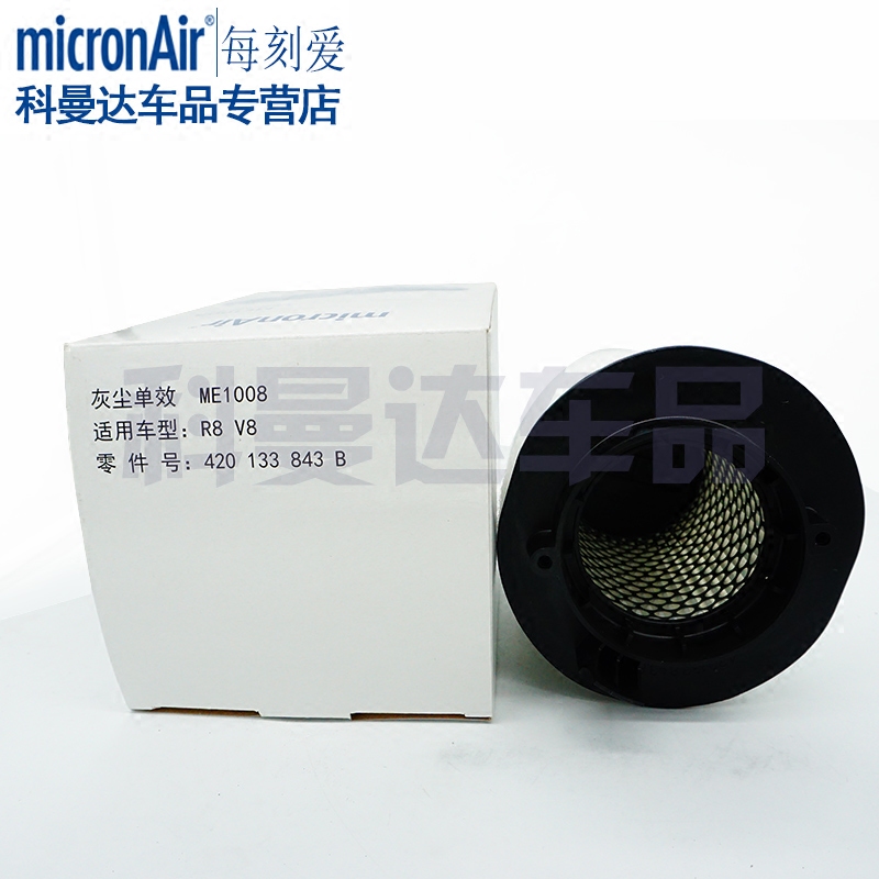 micronAir空气滤清器芯ME1008适配奥迪R8 4.2兰博基尼LP560/570_虎窝淘
