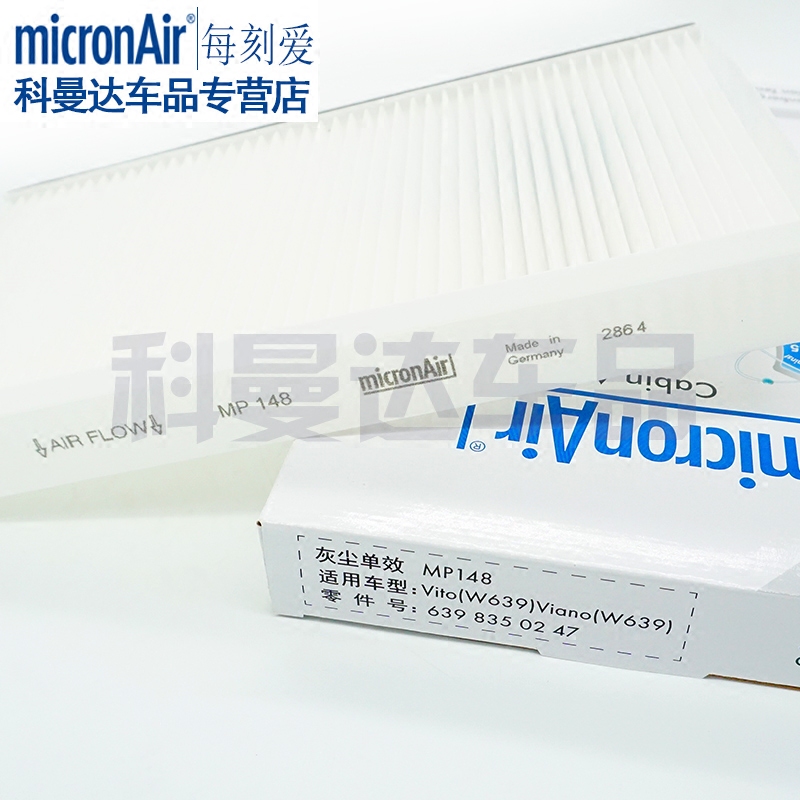 micronAir空调滤清器滤芯MP148适配奔驰威霆唯雅诺 pm2.5空调格_虎窝淘