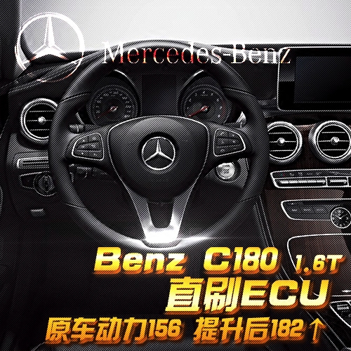 奔驰BENZ汽车C级ECU程序刷ECU电脑动力升级改装直刷外挂C200C260_虎窝淘