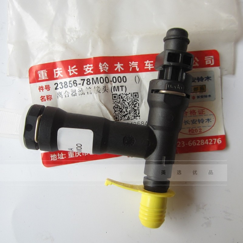长安铃木启悦锋驭骁途天语1.6变速箱离合器油管接头油管三通原厂_虎窝淘