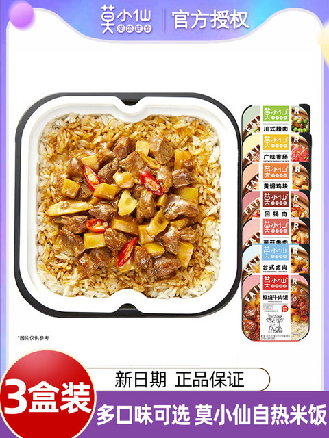 Mo Xiaoxian self-heating rice cooker rice large portion convenient fast ...