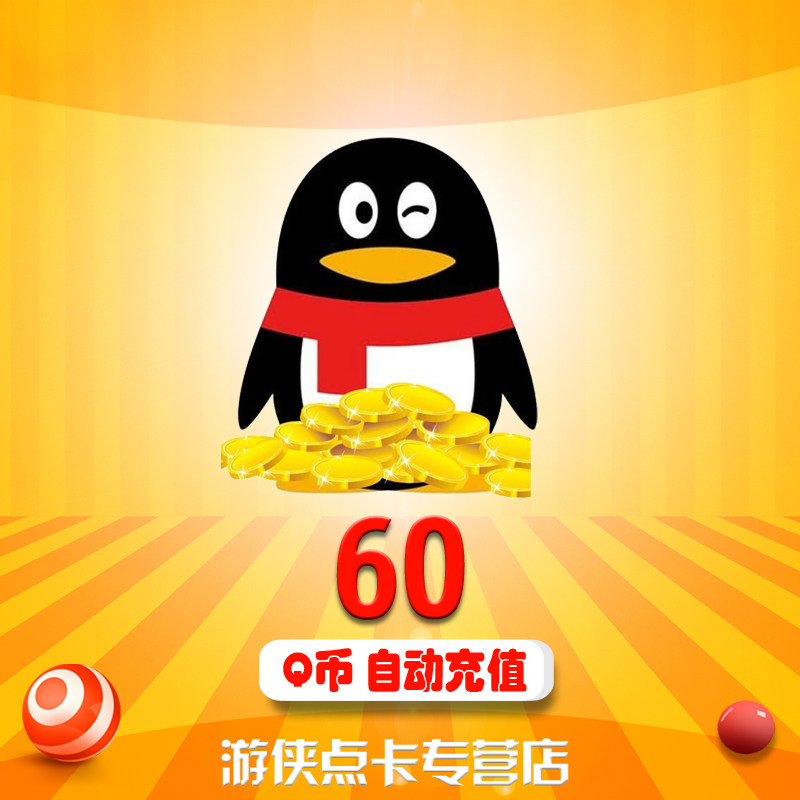 Купить Tencent QQ Coin 60 Yuan Q Coin 60QB60Q 60 Q CONINS 60QQ Vurrance ...