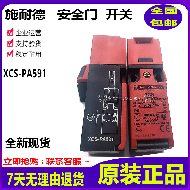施耐德安全門開關-新人首單立減十元-2021年8月|淘寶海外