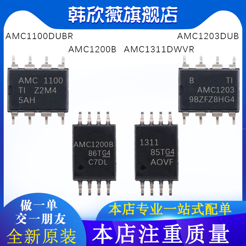 amc1311 - 新人首單優惠推薦 - 淘寶海外