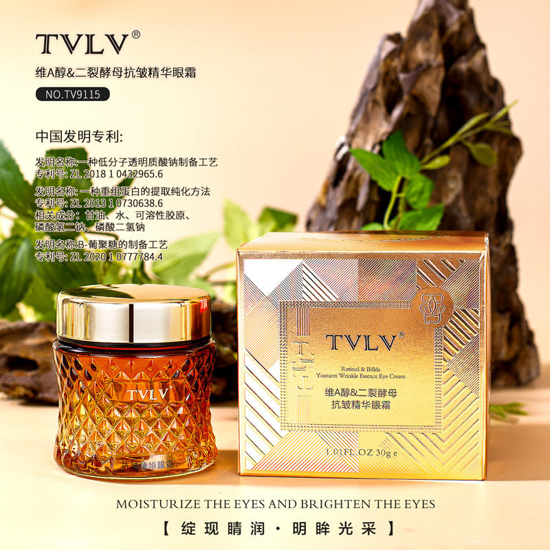 TVLV维A醇&二裂酵母抗皱精华眼霜淡化细纹黑眼圈补水保湿提亮肤色_虎窝淘