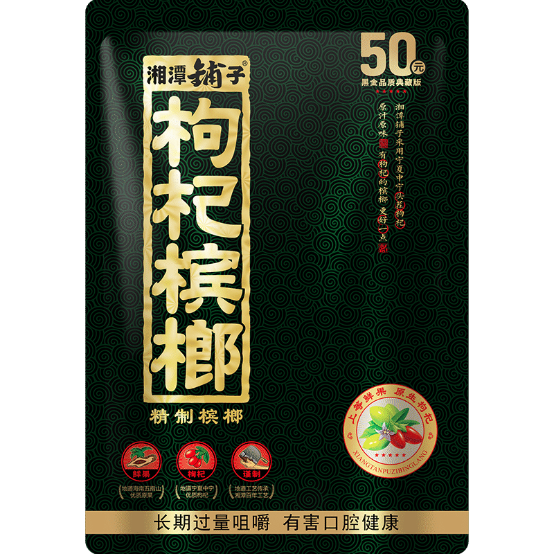 伍子醉湘潭铺子枸杞槟榔官方旗舰店散装冰榔五子醉50槟郎批发正品-淘宝Taobao | 天猫Tmall