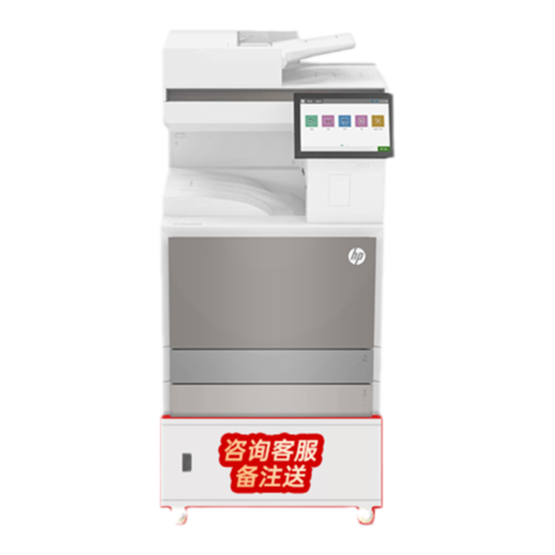 hp惠普E78523dn复印机a3彩色激光打印机复印扫描传真一体机办公专用大型自动双面复合机商务a4无线官方旗舰店