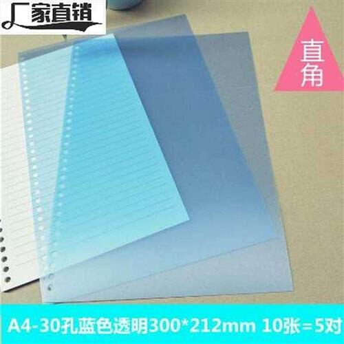 装订胶片A4透明磨砂胶片30孔黑色活页封皮26孔彩色塑料书皮5封面-Taobao