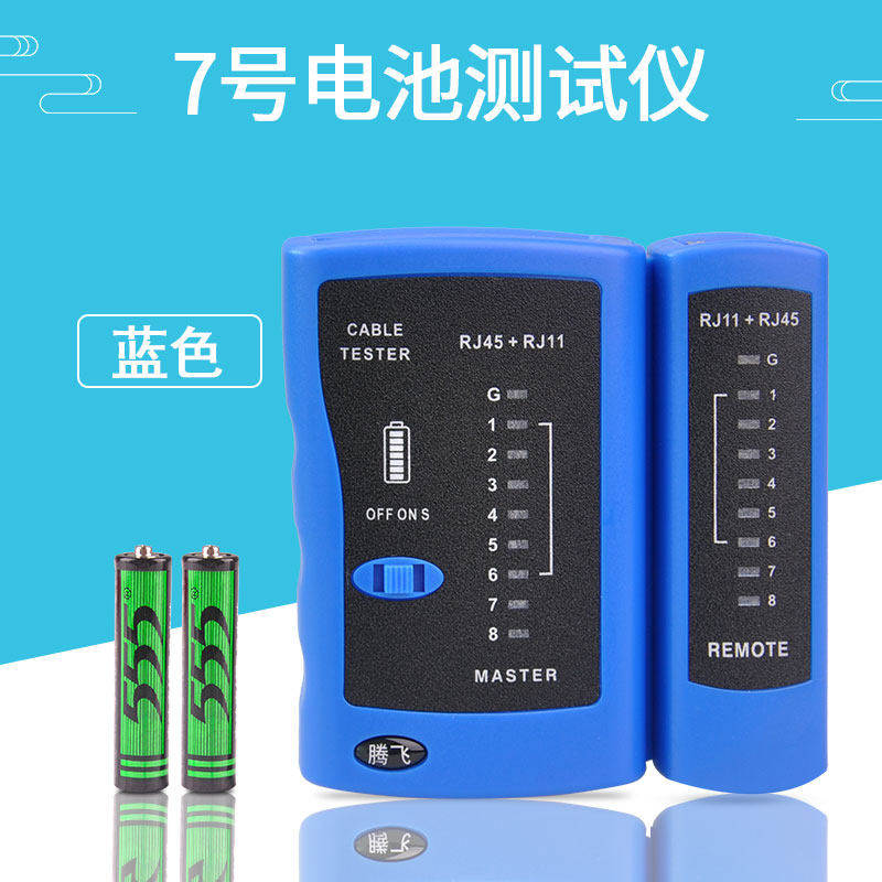 正品多功能网络测试仪包邮 两用电话线网线测线器 rj45屏蔽网线信号测通仪通断检测器 6P/8P双用测线仪送电池，19.8元(补贴后18.8元 ...