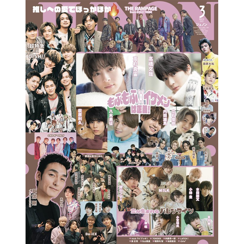現貨 Junon 2022年3月號 日本潮流明星雜誌 高杉真宙 高橋文哉 萩原利久 八木勇徵 高野洸 內田雄馬 立石俊樹 進口明星雜誌