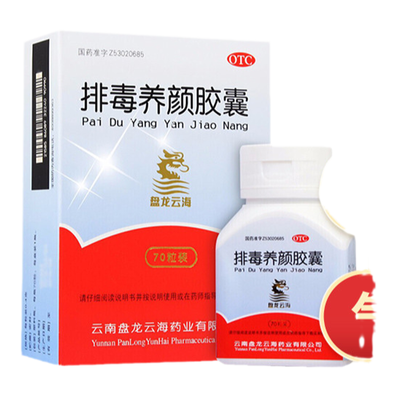 盤龍雲海排毒養顏膠囊0.4g70粒益氣活血通便排毒用於氣虛血瘀熱