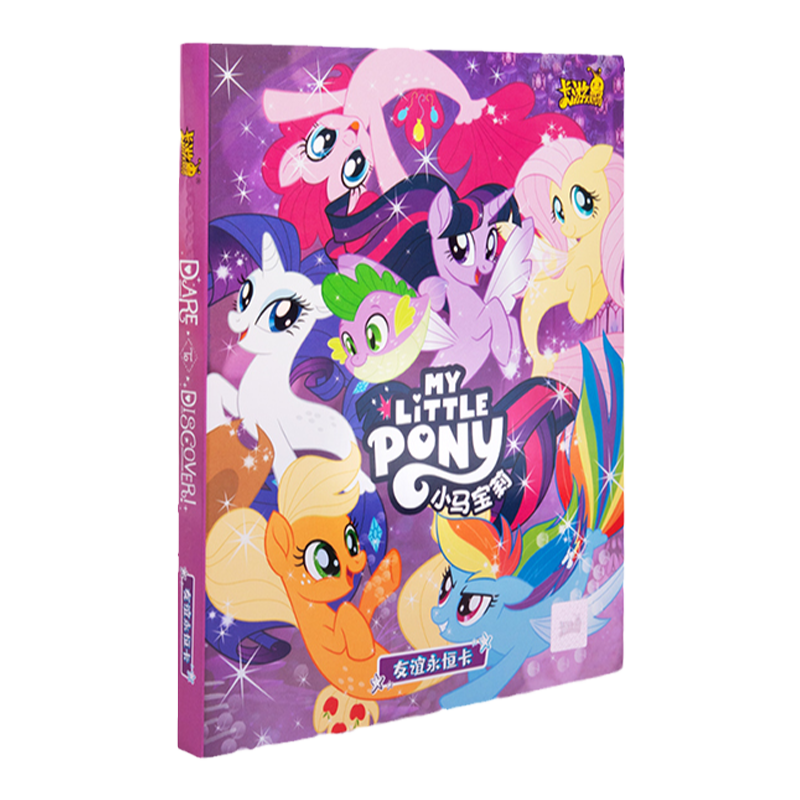 正版小马宝莉卡册四宫格收纳册高颜值卡游卡牌集卡收藏册追星小卡片收集收纳册活页大容量a53寸卡膜卡套内页