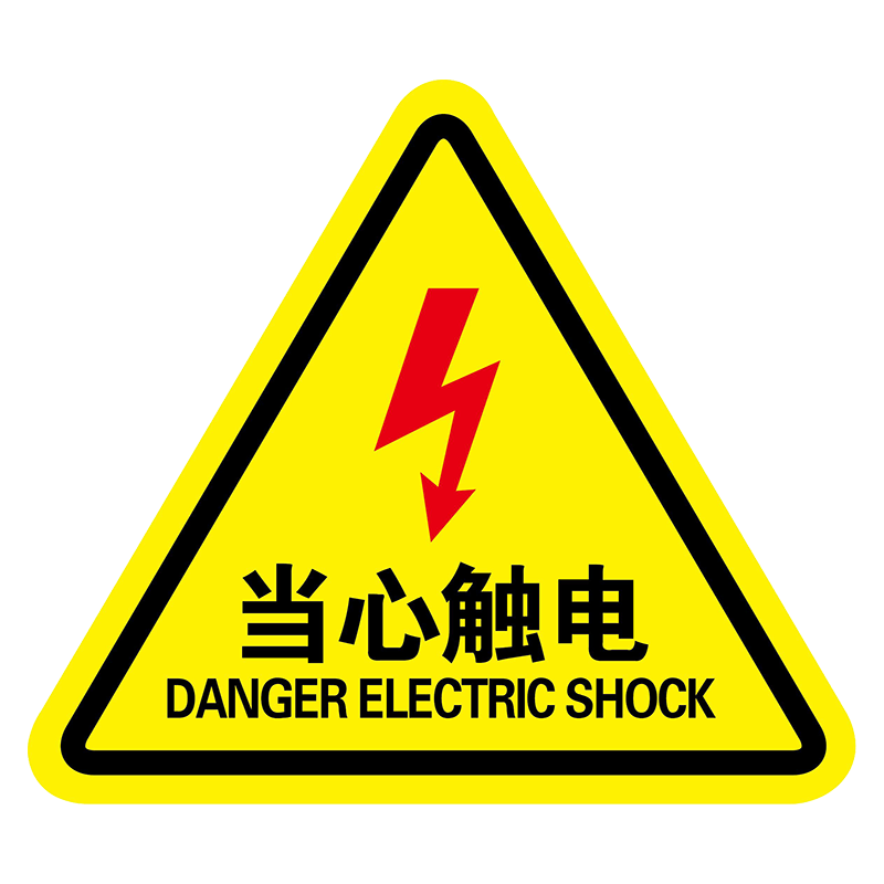 有电危险非专业人员禁止操作警示贴当心触电安全标识小心闪电工厂生产车间机械设备温馨提示定制警告标志标牌