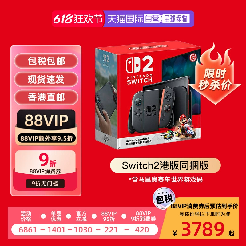 香港直邮Nintendo任天堂Switch2游戏机家用主机港版