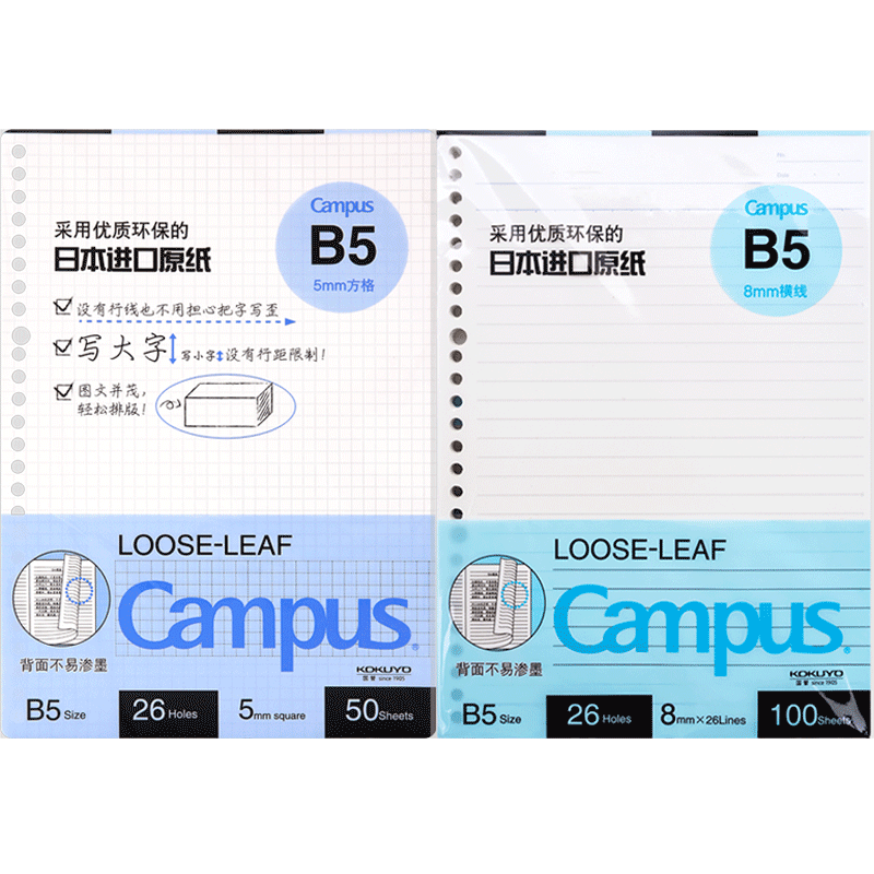 KOKUYO国誉活页替芯 B5/A5/A4尺寸可撕网格错题笔记本