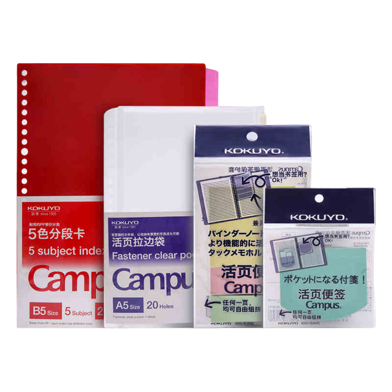 日本KOKUYO國譽活頁筆記本配件活頁夾文件夾資料袋活頁紙替芯 26孔拉邊袋索引頁分隔頁 便利貼護孔貼 A4/A5/B5-Taobao
