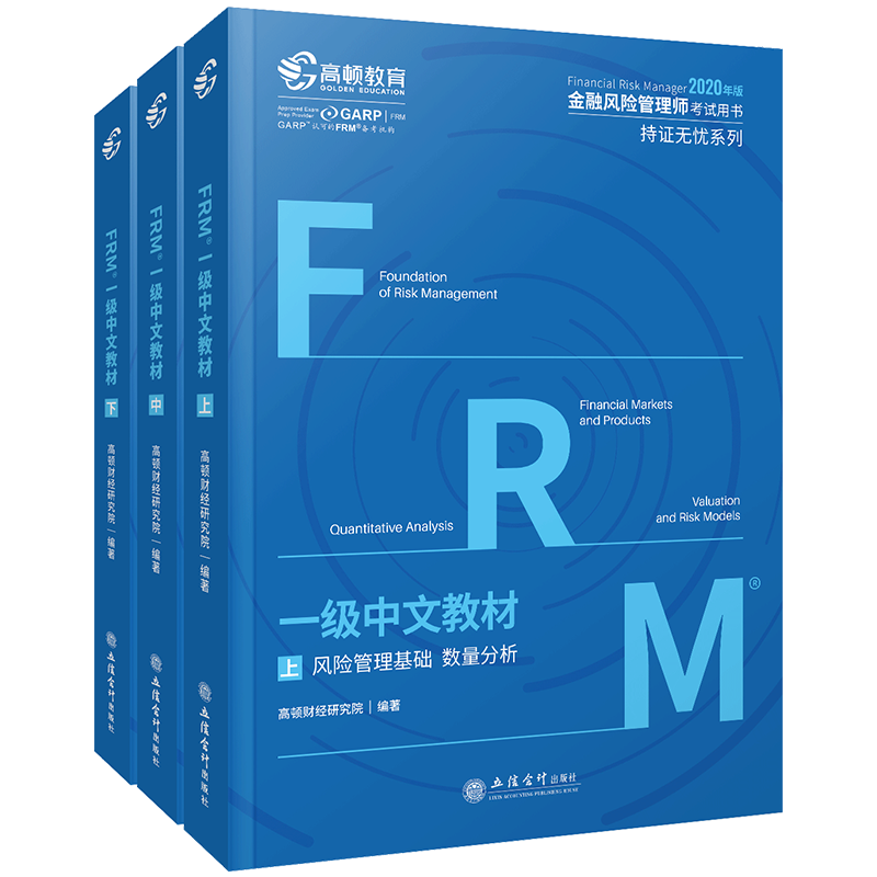 2023版FRM一級notes中文教材frm核心詞彙手冊融躍官方frm level 1一級金融風險管理應試指導書frm notes送網課題庫機 ...