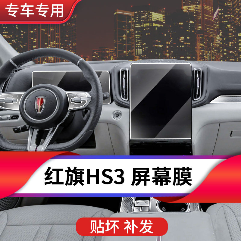 25-year-old hongqi hs3 navigation screen tempered film recommendation ...