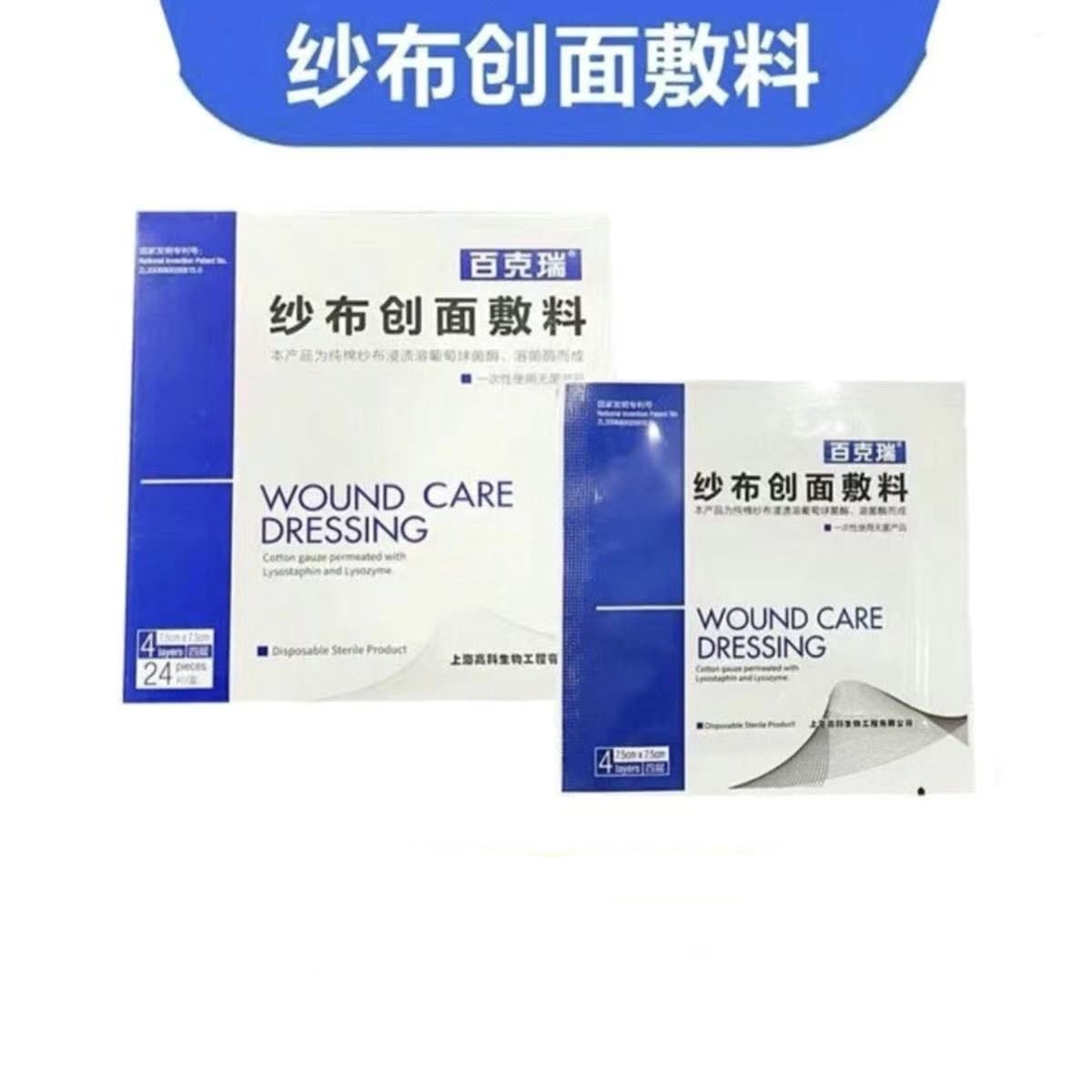 百克瑞纱布怎么翻译_百克瑞纱布英文用法_百克瑞纱布英语例句_淘宝翻译网