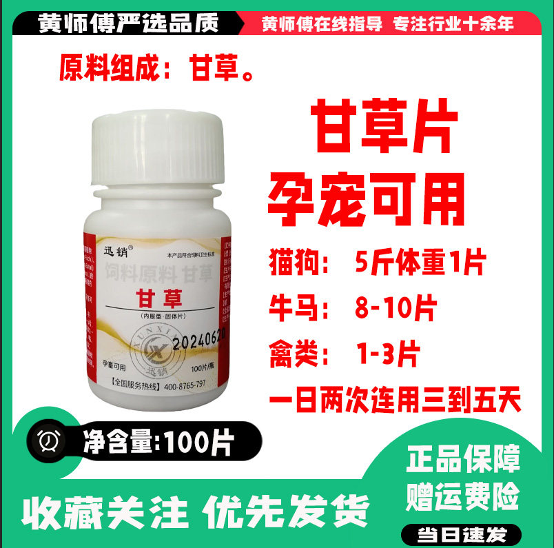 甘草解毒宠物怎么翻译_甘草解毒宠物英文用法_甘草解毒宠物英语例句_淘宝翻译网