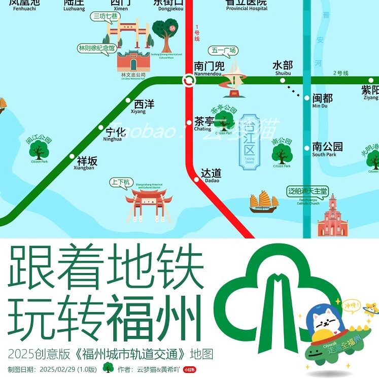 2025 creative edition "fuzhou metro map" - self-guided travel map ...