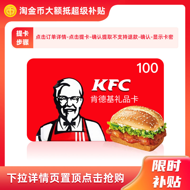 25年最新KFC肯德基禮品卡真實體驗報告：10-100元電子卡到底值不值？
