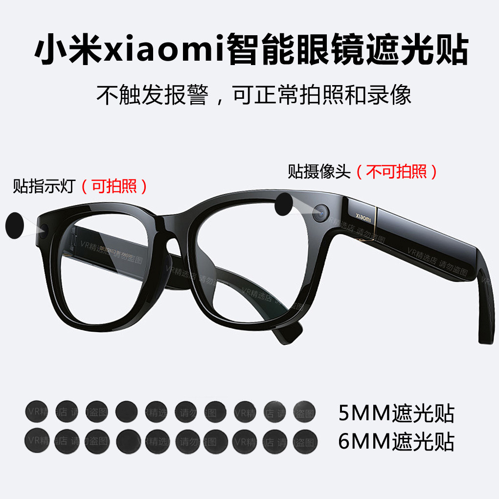 Can the xiaomi ai glasses light-blocking sticker take photos and record ...