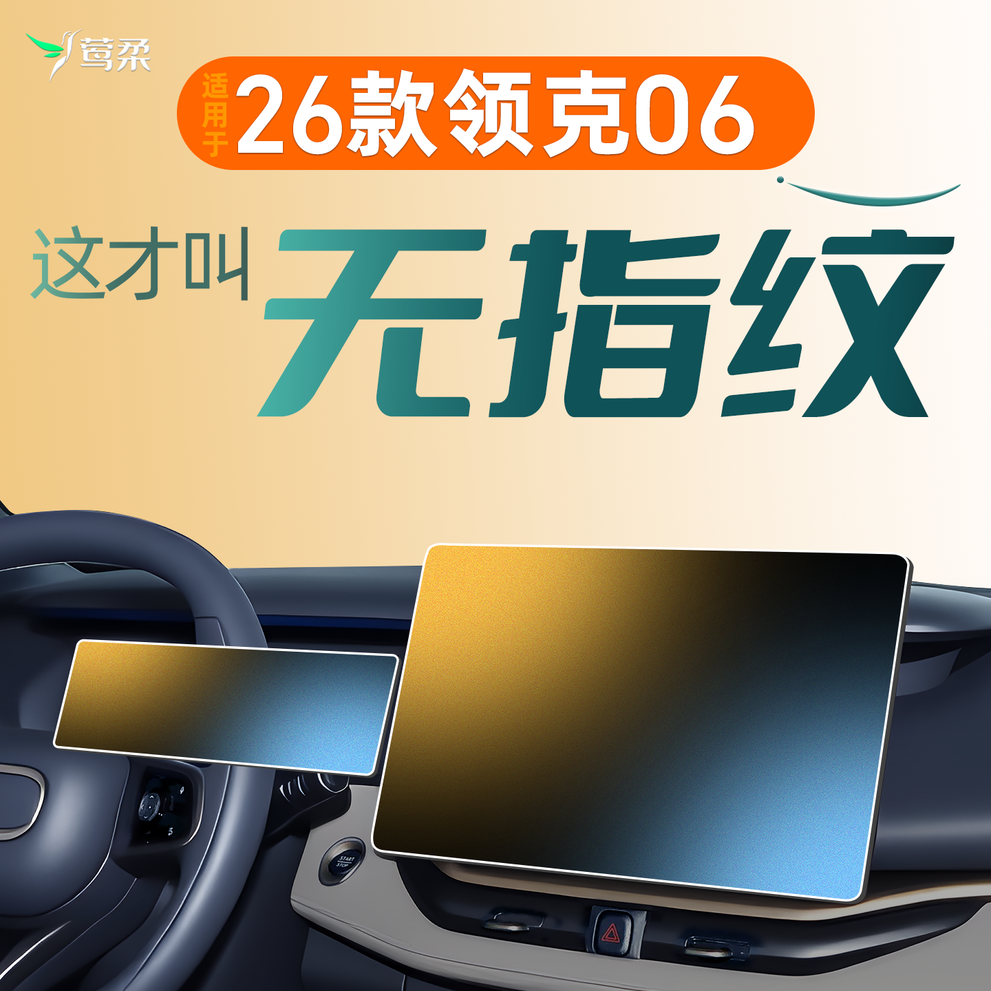 Lynk & co 06 center console screen protector recommendation: 2025 ...