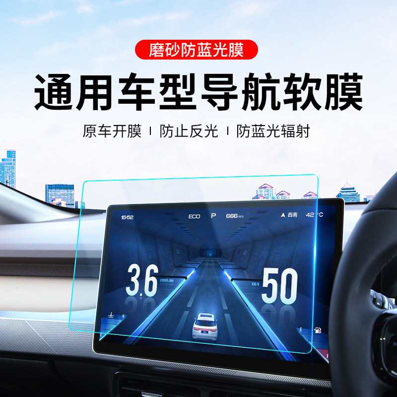 Car navigation screen anti-blue light eye protection film 12inch ...