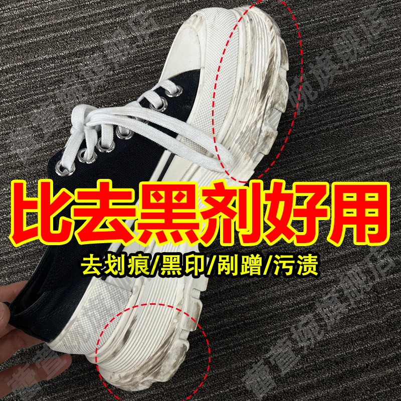 Mcqueen white shoes: real-world test for removing black marks and ...