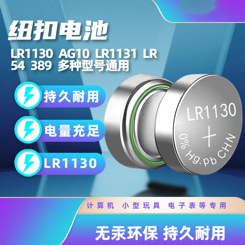 1.5V鈕釦電池L1131F/LR1130H計算器玩具通用 哪款更值得買？深度實測+避坑指南