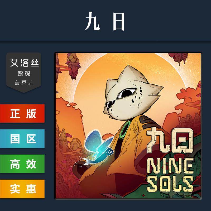 PC中文正版 steam平台 国区 游戏 九日 Nine Sols怎么翻译_PC中文正版 steam平台 国区 游戏 九日 Nine Sols ...