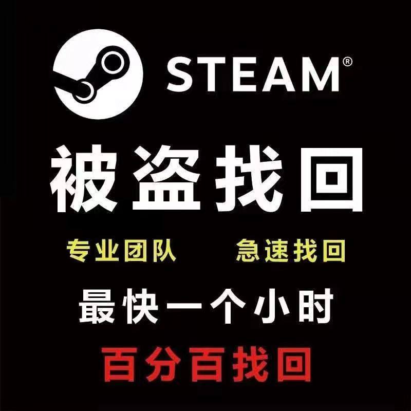 After the steam account is stolen, the email address is changed and the ...