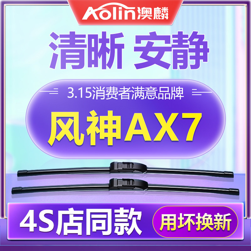 Actual test of dongfeng fengshen ax7 wiper blade upgrade in 25 years ...